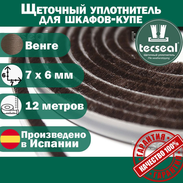 12 метров Tecseal SM 7x6 4P DBR (темно коричневый) щеточный уплотнитель ...