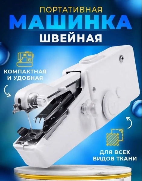 Швейная машина BAOBIOKI shveynaya_mashinka - купить по низким ценам с ...