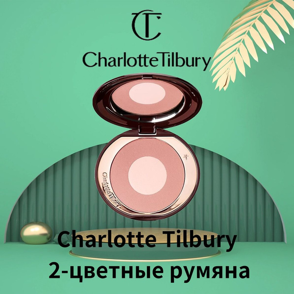 CHARLOTTE TILBURY румяна (PILLOW TALK) - купить с доставкой по выгодным ...