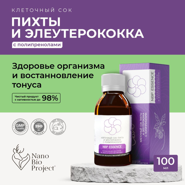 БАДЫ Клеточный сок пихты сибирской и элеутерококка с полипренолами ...