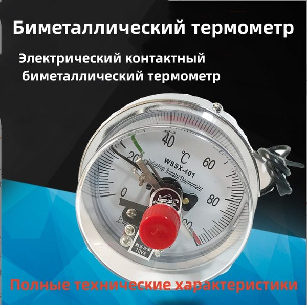 Измеритель температуры промышленного класса из нержавеющей стали ...