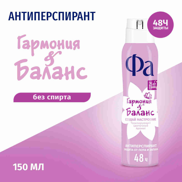 Фа дезодорант-антиперспирант женский спрей Создай Настроение Гармония ...