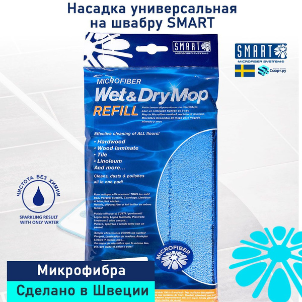 Насадка на швабру Smart Microfiber System - купить по выгодным ценам в ...