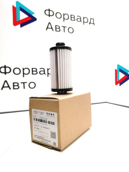 Фильтр АКПП Chery T0023168 - купить по выгодным ценам в интернет ...