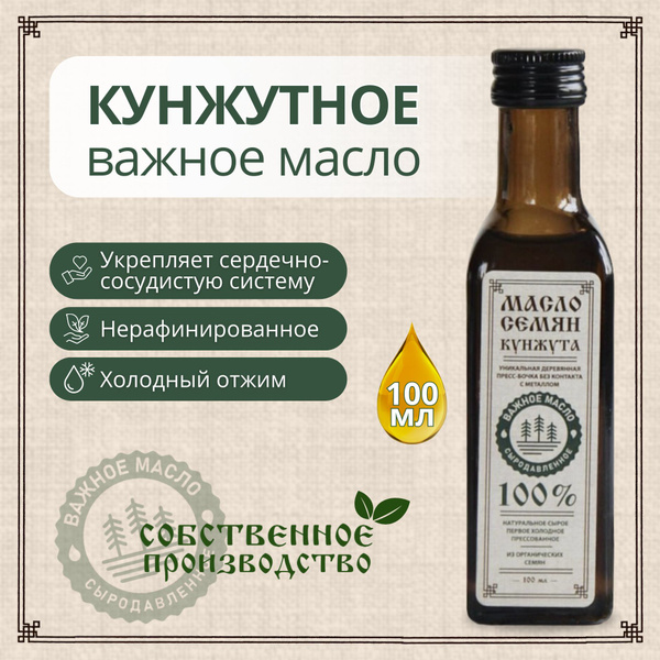 Кунжутное масло 100 мл первого холодного отжима нерафинированное ...
