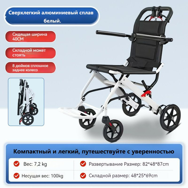 Небольшие складные инвалидные коляски, переносные тележки для ...