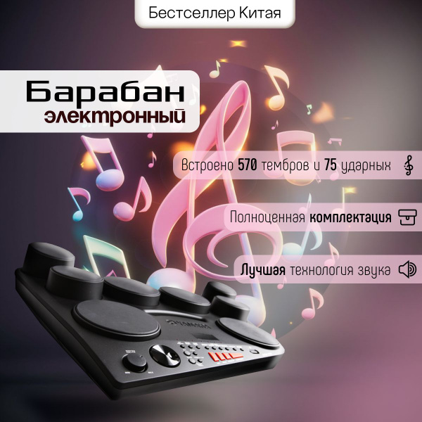 Характеристики Yamaha (ЯМАХА) dd-75 upgrade портативный электронный ...