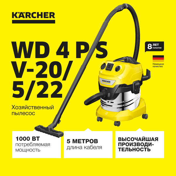 Пылесос Karcher WD 4 P S V-20/5/22 1.628-290.0 хозяйственный, мусоросборник из нержавеющей стали ...