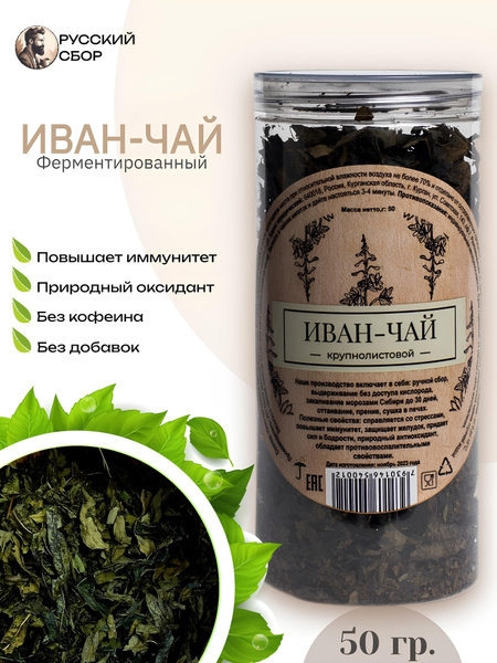 Иван чай - купить с доставкой по выгодным ценам в интернет-магазине ...