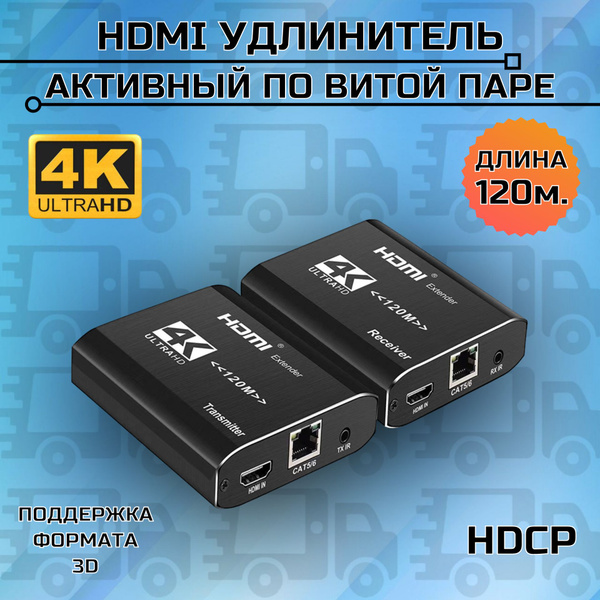 MiraBox HDMI-удлинитель hdmi удлинитель 120 метров активный усилитель ...