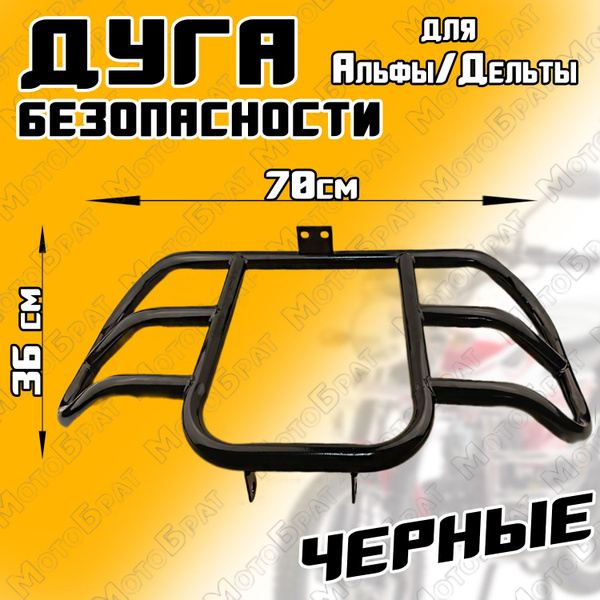 Дуги передние для мопеда Альфа (черные) - купить по низким ценам в ...