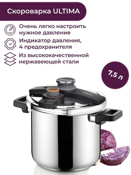Скороварка кухонная для плиты 7.5 л, Tescoma ULTIMA - купить с ...
