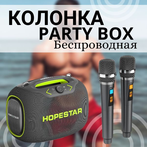 Беспроводная колонка HOPESTAR Колонка Party Box 120W с функцией TWS ...