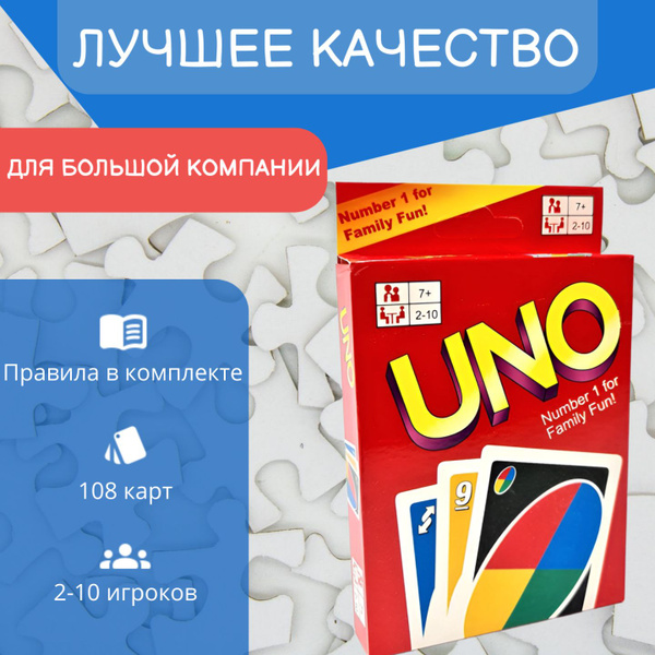 Настольная игра UNO / карточная игра УНО / 108 карт - купить с ...