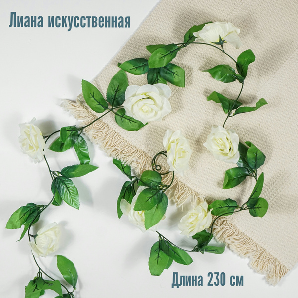 Купить Лиана с розами искусственная длина 230 см по выгодной цене в интернет магазине