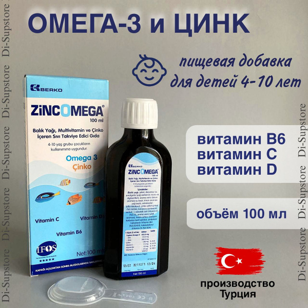 ZINCOMEGA, сироп для детей, содержащий рыбий жир, цинк и витамины, 100 ...