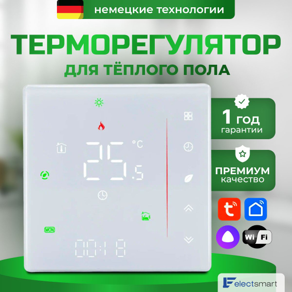 Терморегулятор/термостат ELECTSMART EST-110W Для теплого пола, Для ...
