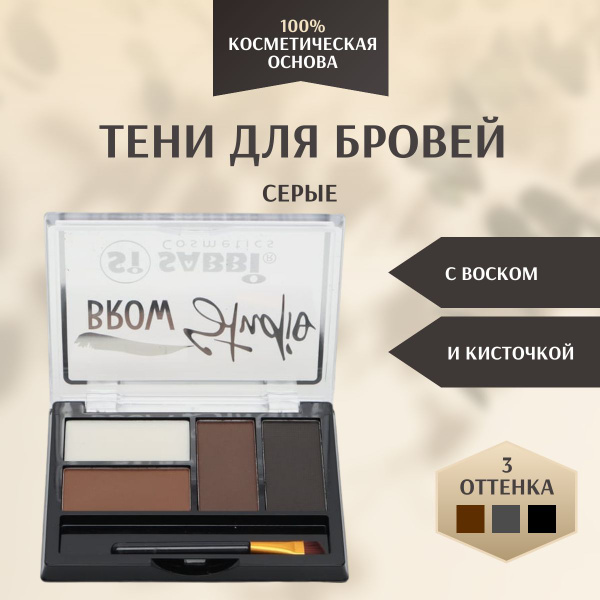Тени для бровей с воском и кисточкой, 3 оттенка, серый, тон 02 - купить ...