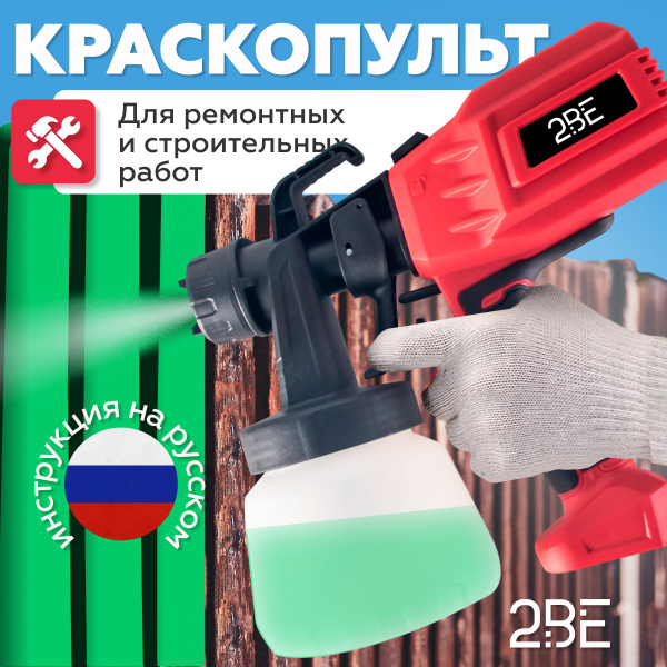 Вопросы и ответы о Краскопульт электрический сетевой для краски – OZON ...