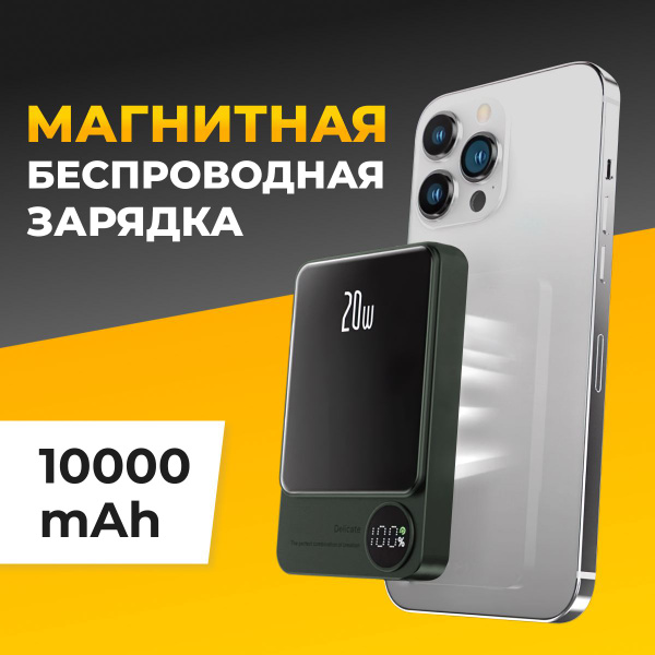 Характеристики Магнитный Power Bank для телефона с поддержкой MagSafe ...