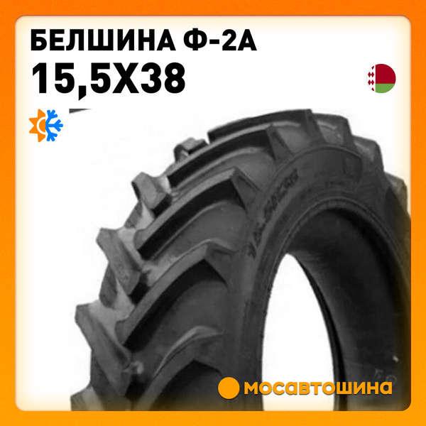 Белшина Ф-2А TT Шины для спецтехники 15.5/80 R38 134 A8 - купить с ...