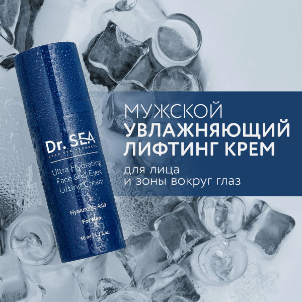 Dr. Sea / Ультра увлажняющий лифтинг крем для лица и зоны вокруг глаз с ...