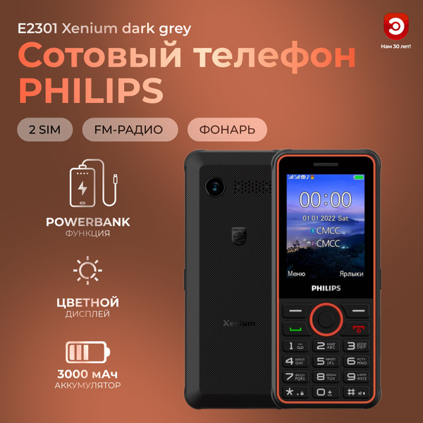 Сотовый телефон PHILIPS E2301 Xenium dark grey купить на OZON по низкой ...