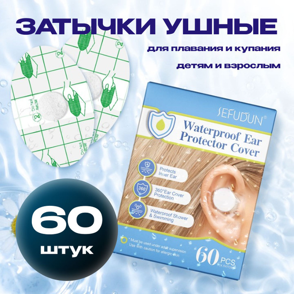 Затычки для ушей для купания детей и плавания, пленка от попадания воды ...