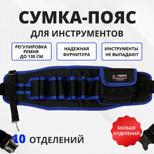 Пояс для инструментов MaXmum Quality Tools Пояс-сумка - купить по ...