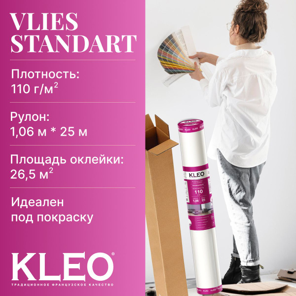 KLEO VLIES 110 в коробке, гладкие обои под покраску, 110г/м2, 1.06*25м ...