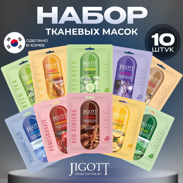 Набор тканевых масок для лица JIGOTT, 10 штук, для увлажнения, очищения ...