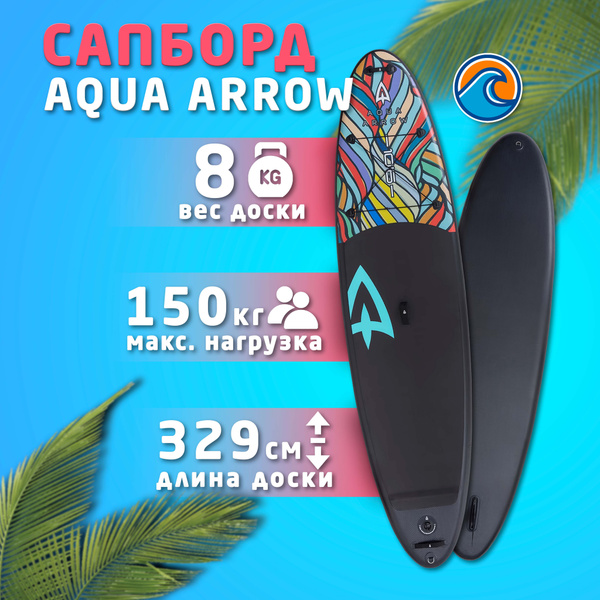 Сапборд SUP / сап доска надувная Aqua Arrow 10.8 ART Coral (329x86x15 см), макс. нагрузка 150 кг ...