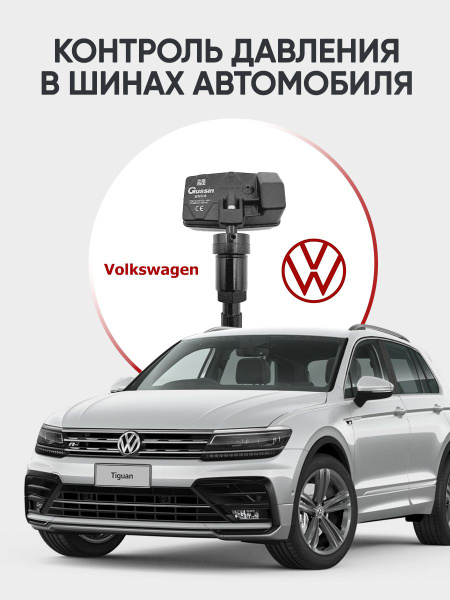 Датчик давления шин Volkswagen Atlas Cross Sport 5Q0907275F купить на ...