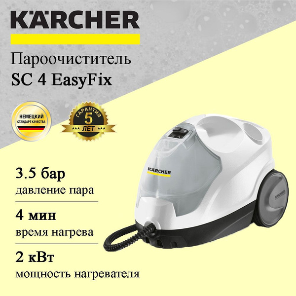 Пароочиститель Karcher SC 4 EasyFix, белый, черный, 2000 Вт, Дозалив ...