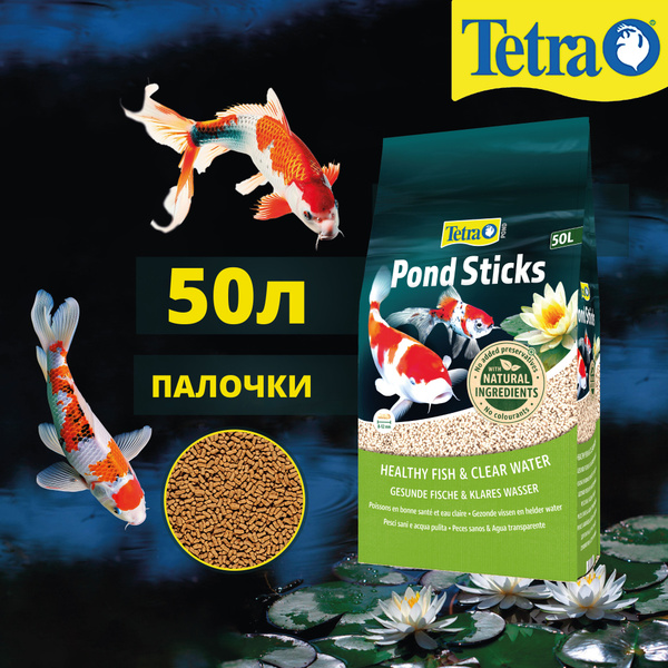 Корм для рыб прудовых Tetra Pond Sticks 50л (палочки, 8-12мм) для всех ...