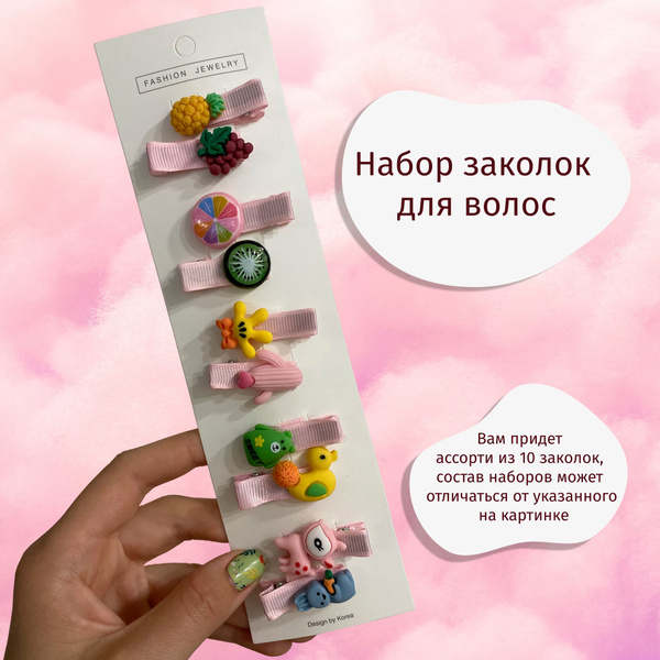 Набор из 10 заколок для волос, для девочек, для девушек - купить с ...
