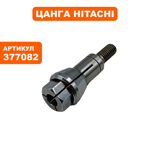 Цанга HITACHI GP2 6мм - купить по выгодной цене в интернет-магазине ...