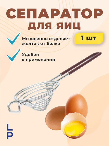 Сепаратор для яиц - купить с доставкой по выгодным ценам в интернет ...