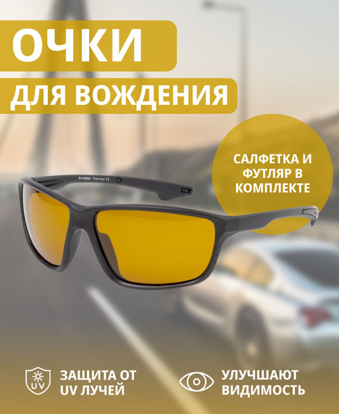 Cолнцезащитные поляризационные водительские очки / Очки женские / Очки ...