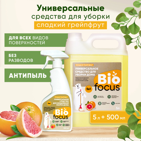BIOFOCUS Универсальное эко средство для мытья пола и чистки ...