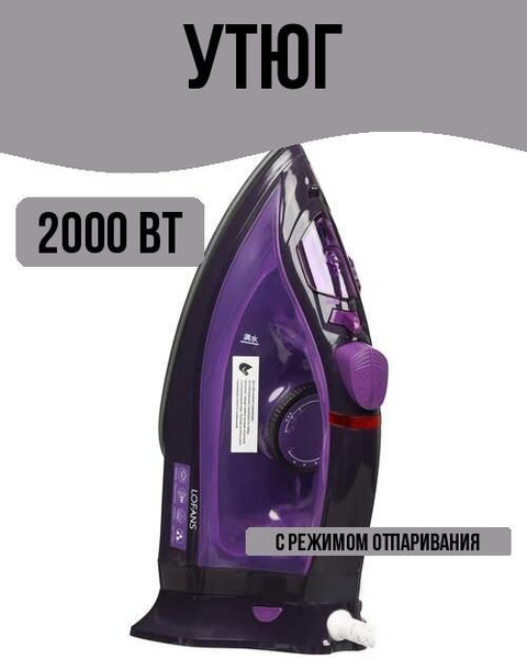 Утюг Lofans Бытовые утюги////виндов/ Керамическое покрытие - купить по ...