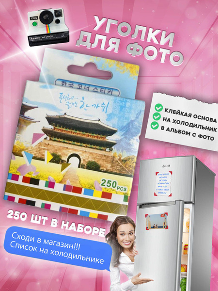 Уголки для фотографий (держатель для фотографий) карман прозрачные ...