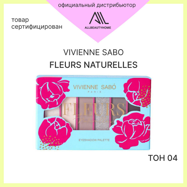 Палетка теней для век Vivienne Sabo /Eyeshadow Palette/Palette d'ombres paupi res Fleurs ...