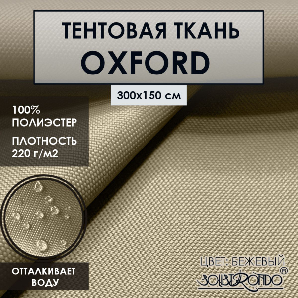 Тентовая ткань Оксфорд (Oxford) 600 D PU - купить с доставкой по ...