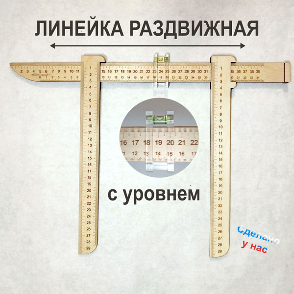 Линейка портновская для точного моделирования выкроек по методике ...