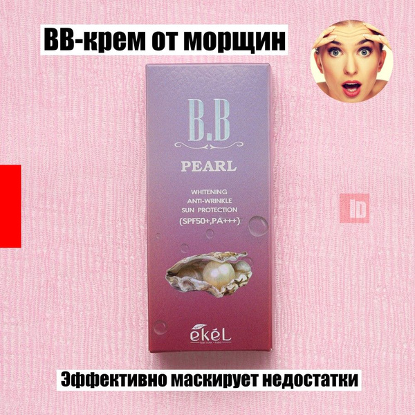 Тональный корейский солнцезащитный BB крем для лица Ekel BB Cream Pearl ...