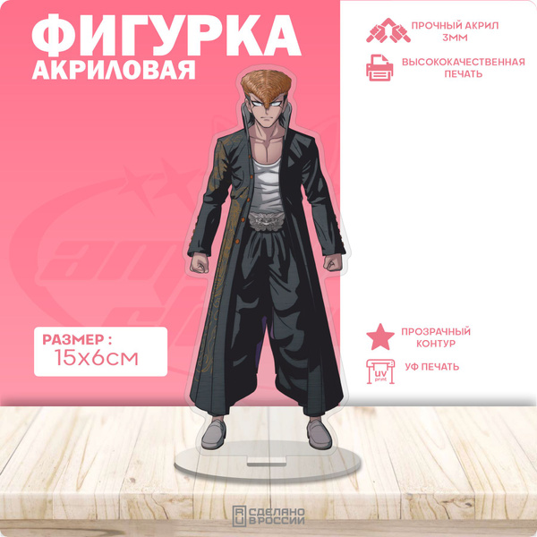 Акриловая фигурка Данганронпа Danganronpa Мондо Овада - купить с ...