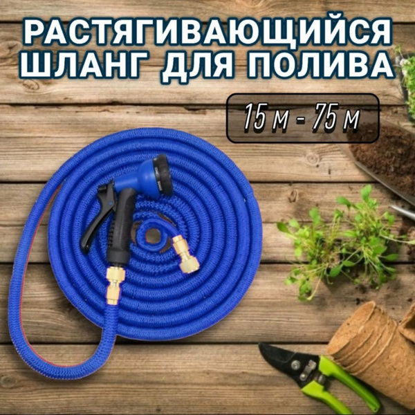 Шланг поливочный Восток стиль Шланг садовый складной растягивающийся ...