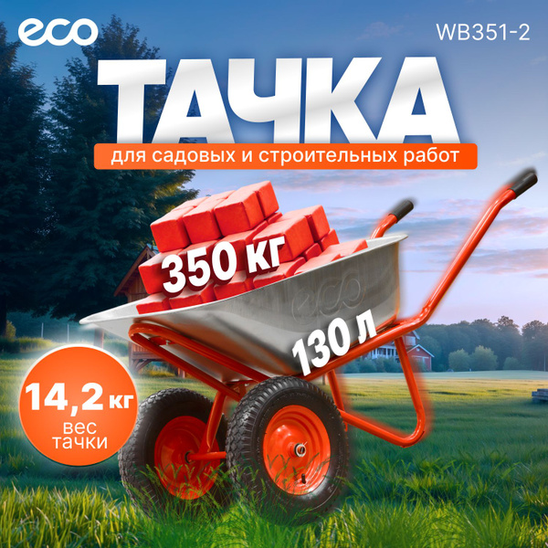 Тачка садовая ECO WB141-1_серый_оранжевый_20, 350 кг - купить по ...