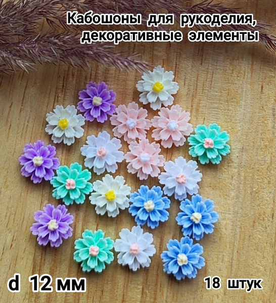 Кабошоны для рукоделия ,декоративный элемент 18 штук" Пион мал.2 ...